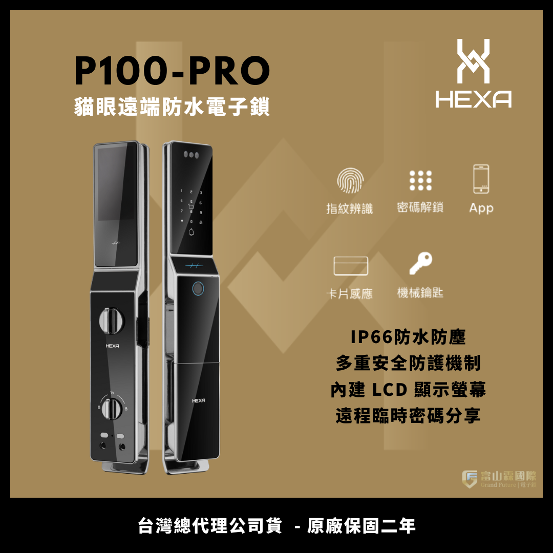 HEXA電子鎖-選購指南 - 富山霖國際-電子鎖/電動曬衣架/廚餘機/保險箱